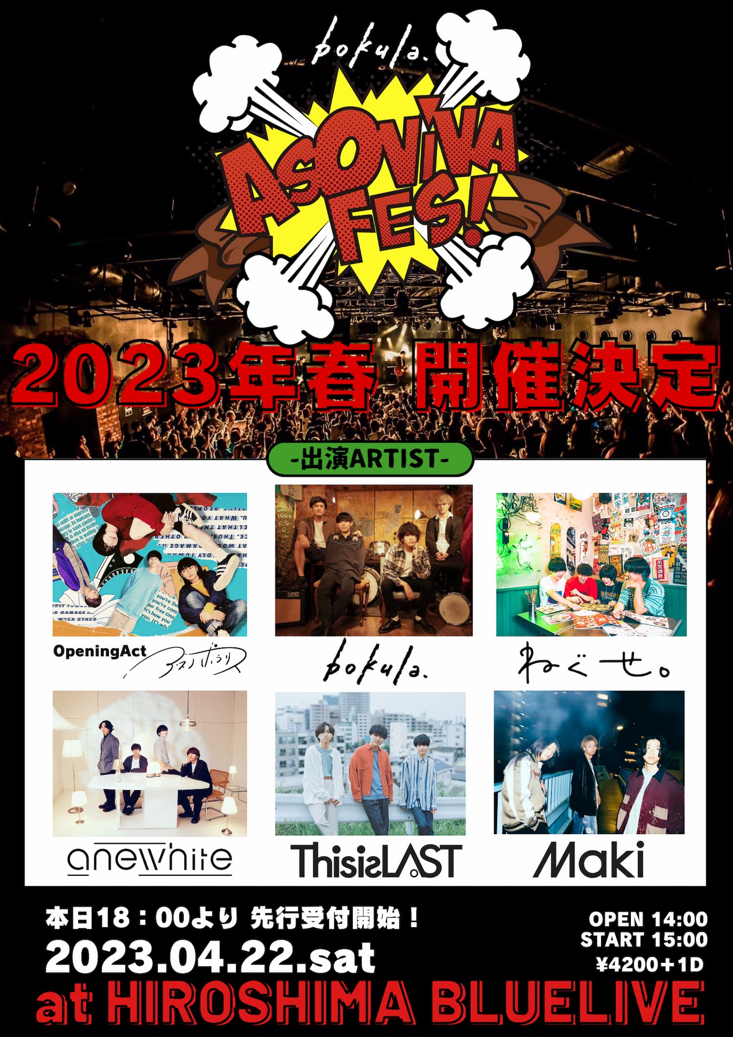 【広島】BLUE LIVE HIROSHIMA - bokula.