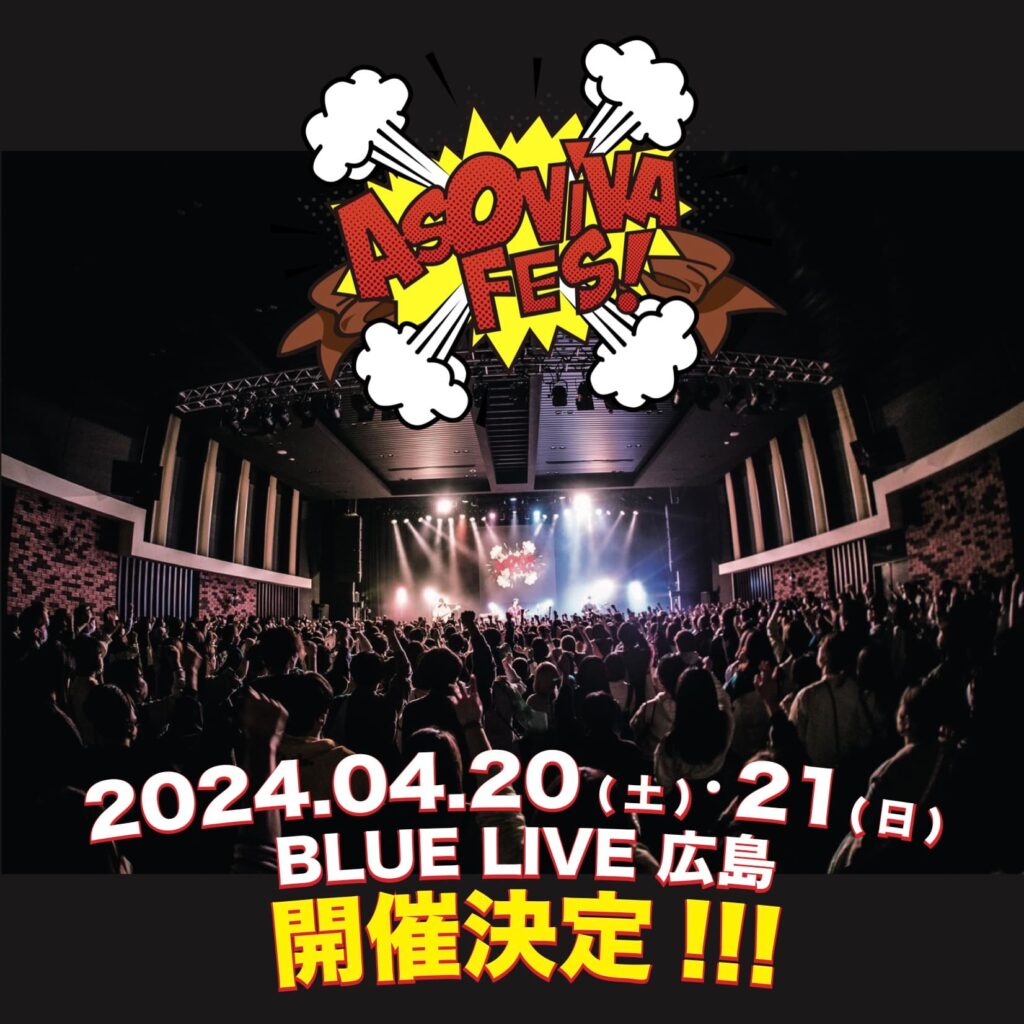 【広島】BLUE LIVE HIROSHIMA - bokula.